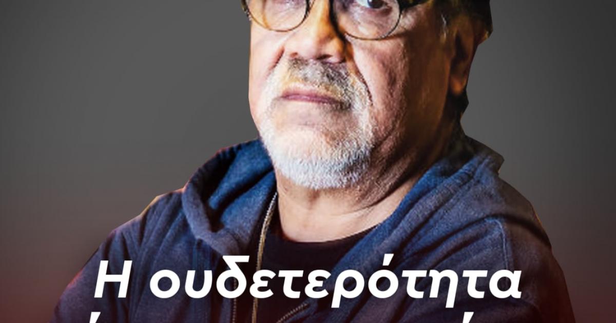 Λουίς Σεπούλβεδα: «Η ουδετερότητα είναι το καταφύγιο του δειλού» | Alfavita